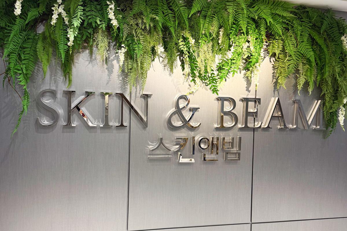 Skin & Beam (尖沙咀店)
